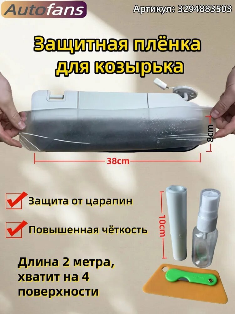 Geely Козырек солнцезащитный 200 см х 10 см, затемнение: 0%