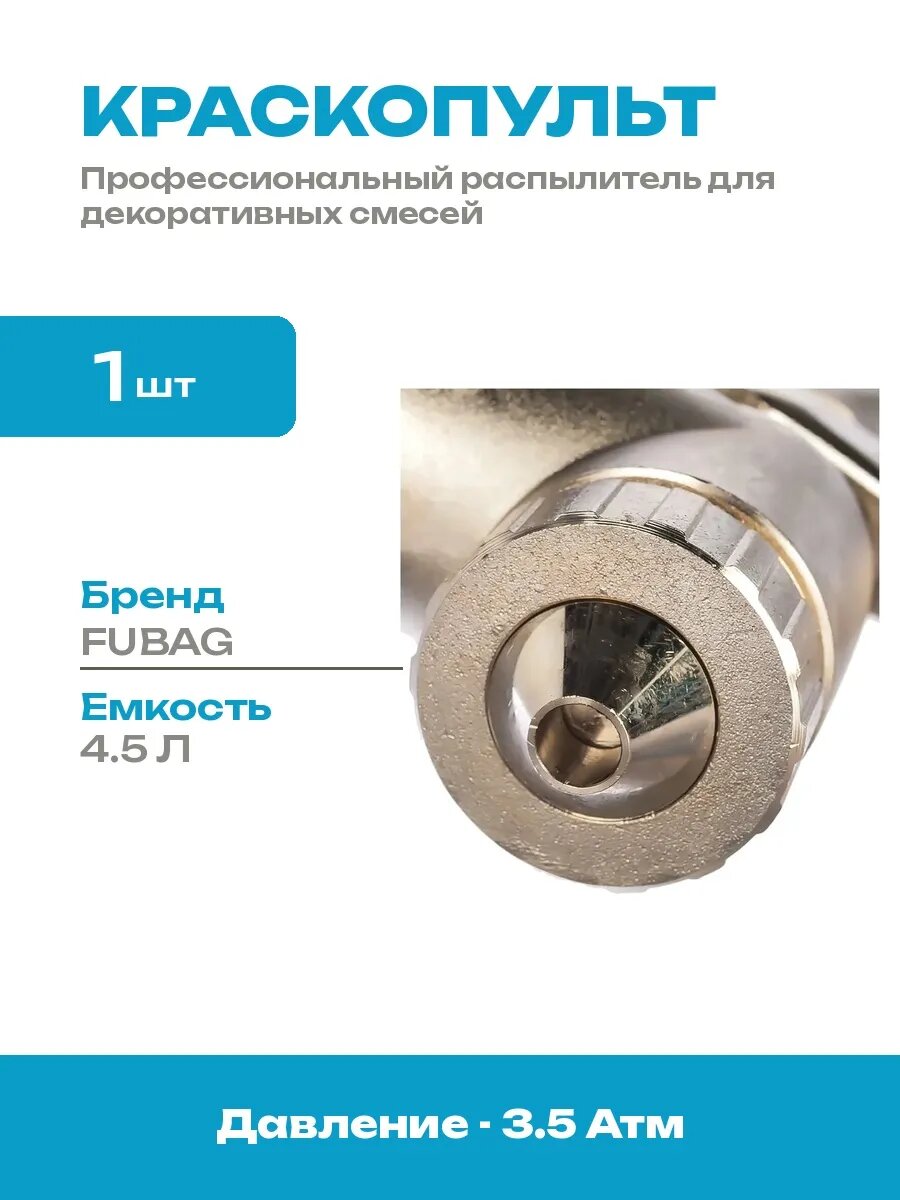 Картушный пистолет для декоративной штукатурки сопло 8 мм