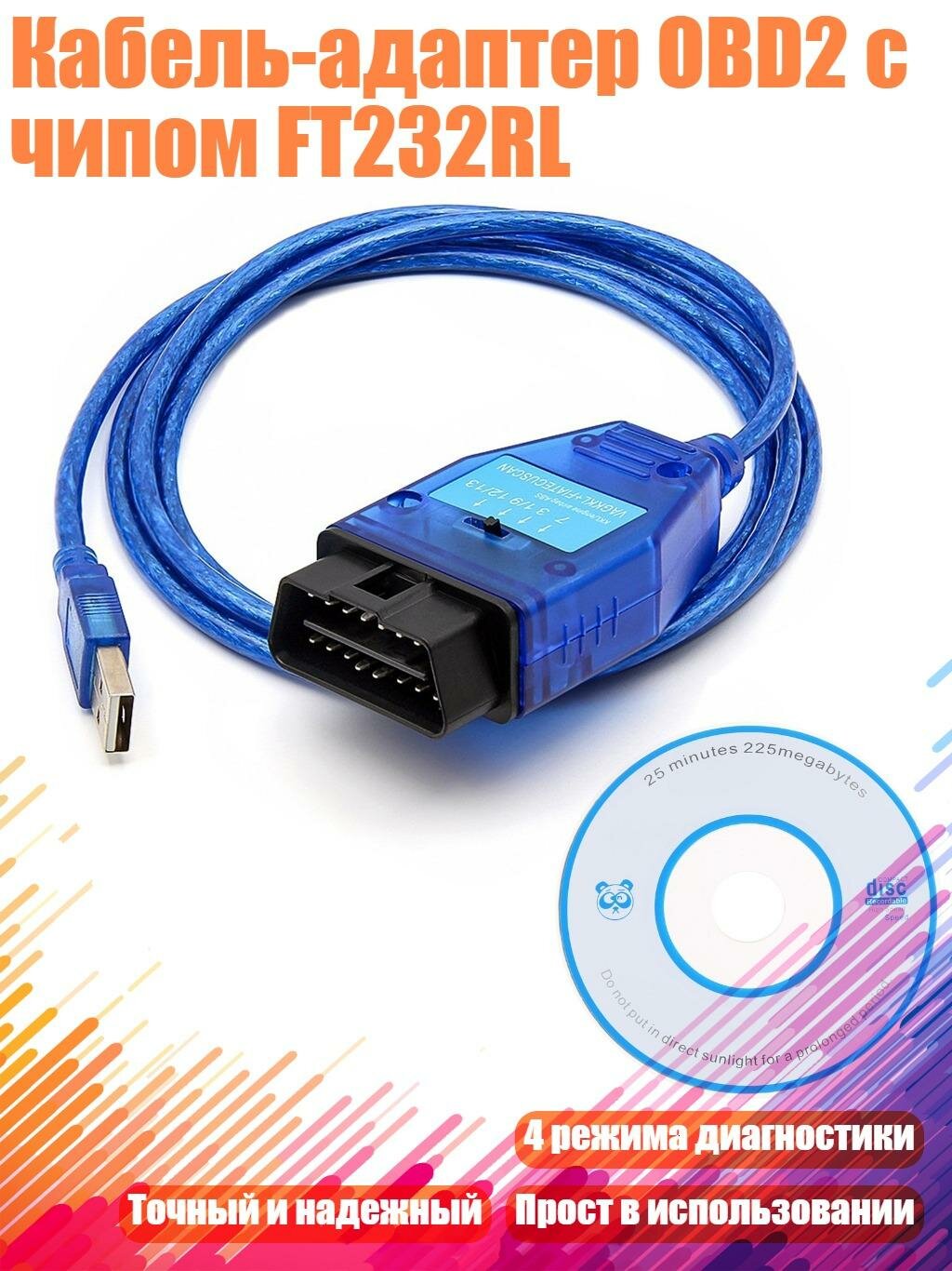 Кабель-адаптер OBD2 с чипом FT232RL