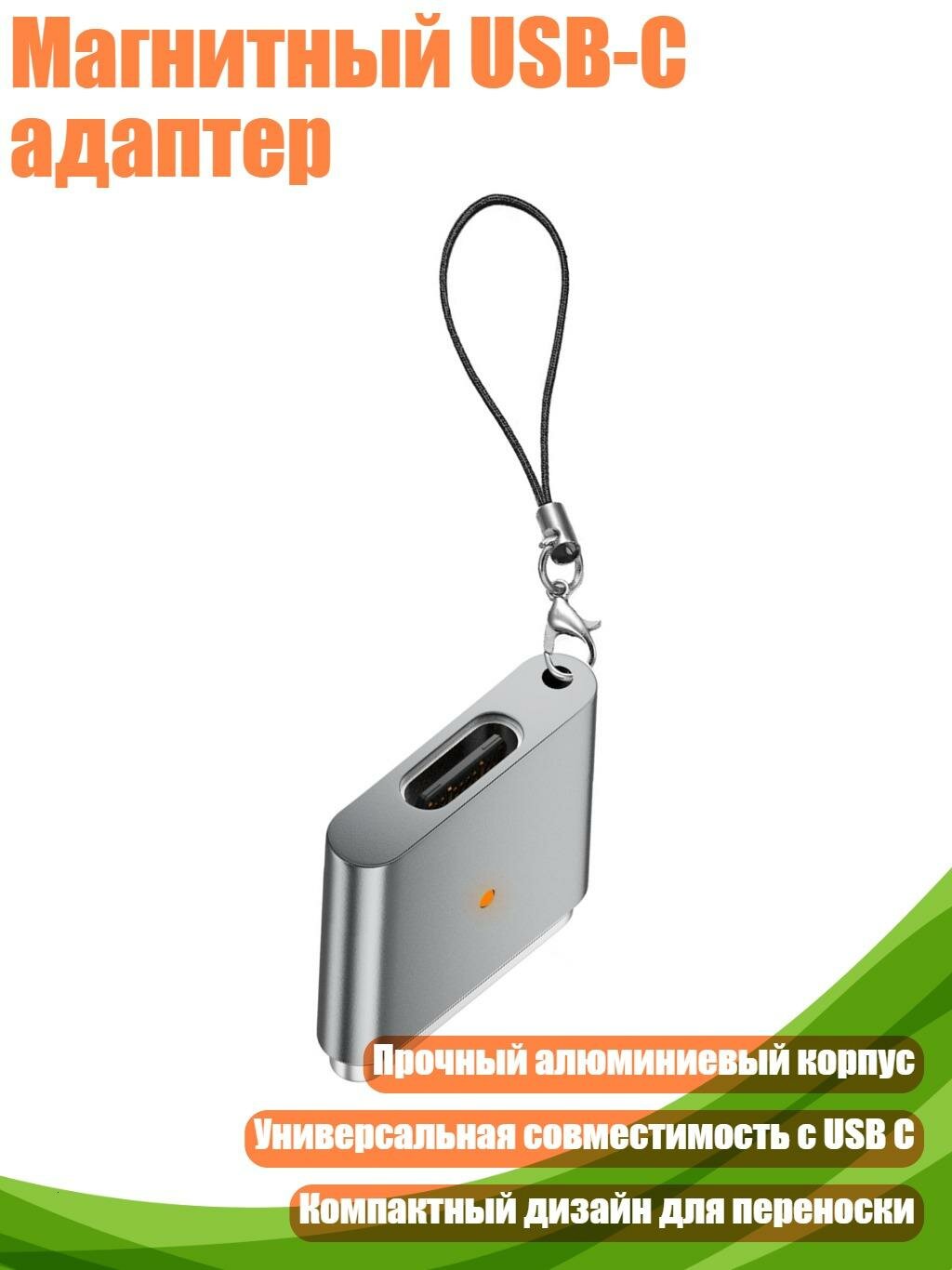 Магнитный USB-C адаптер, Серый