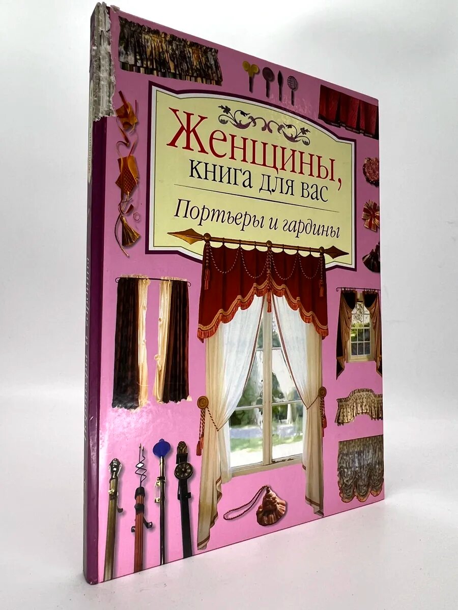 Портьеры и гардины