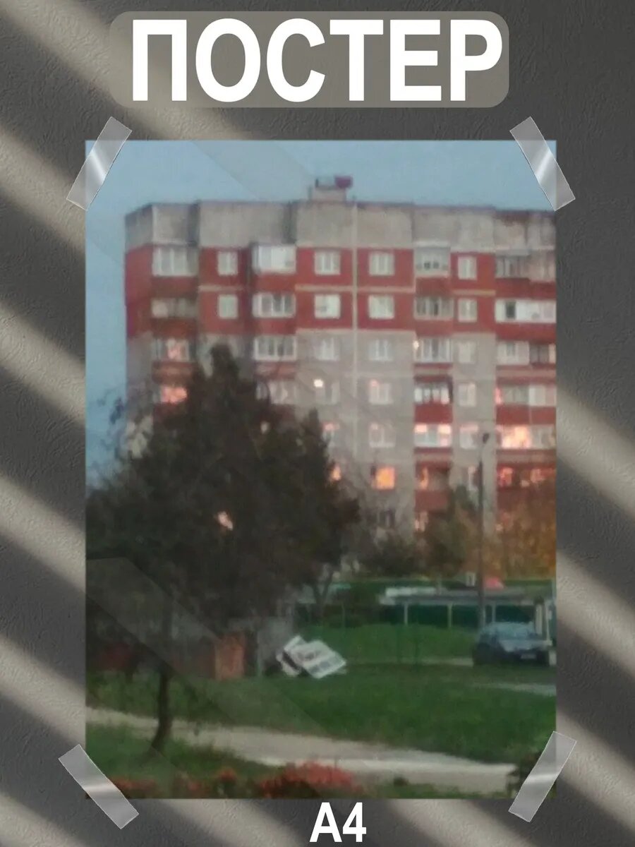Постер интерьерный на стену а4 90-х годов