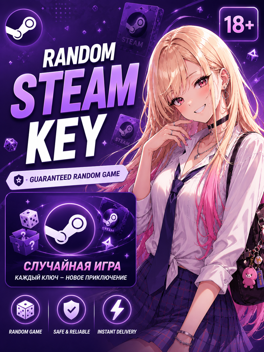 Случайный ключ Стим 18+ | Steam Random Key 18+ | Случайная игра в жанре 18+ | Уровни: Basic до Gold/Premium | PC