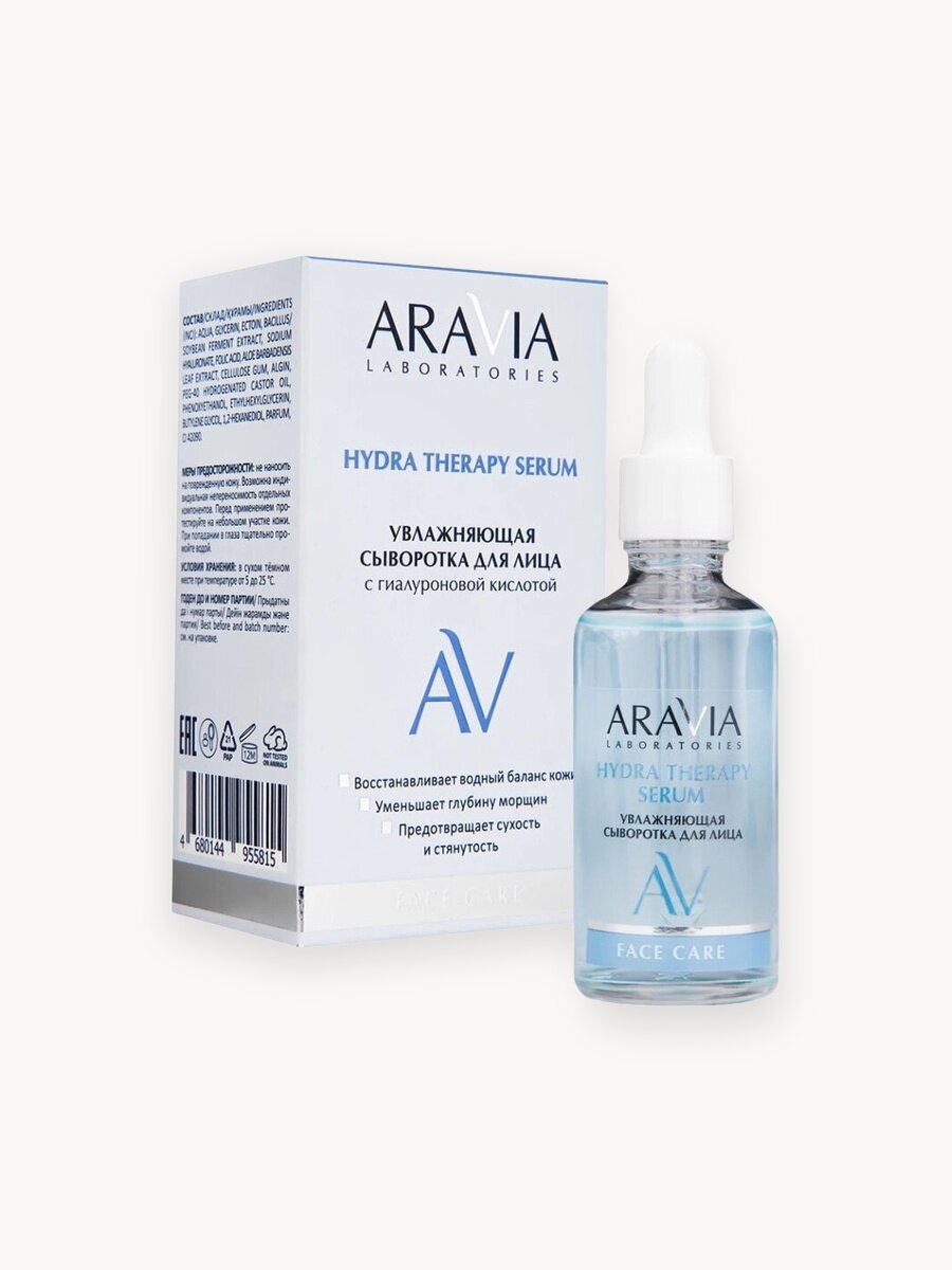 Сыворотка ARAVIA HYDRA THERAPY SERUM