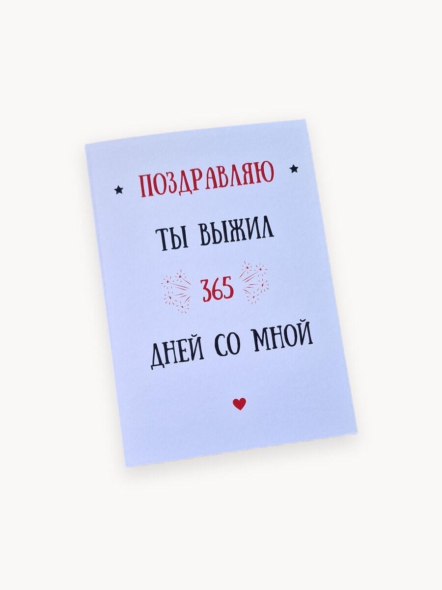 Открытка для парня на год отношений