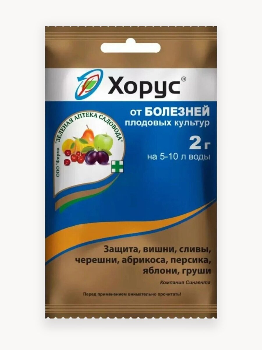 Хорус фунгицид для деревьев от болезней парши монилиоз