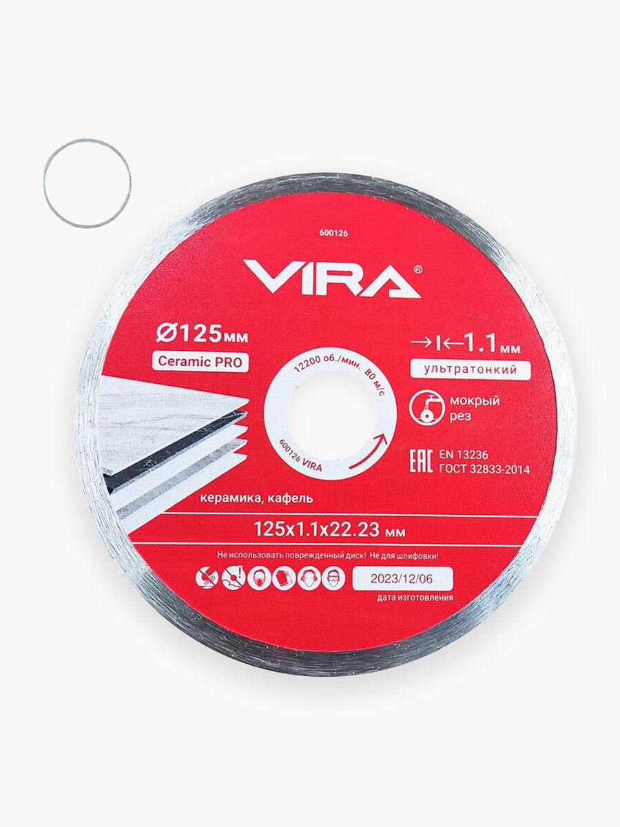 Диск алмазный по керамике 125 мм Ceramic PRO сплошной ультратонкий VIRA