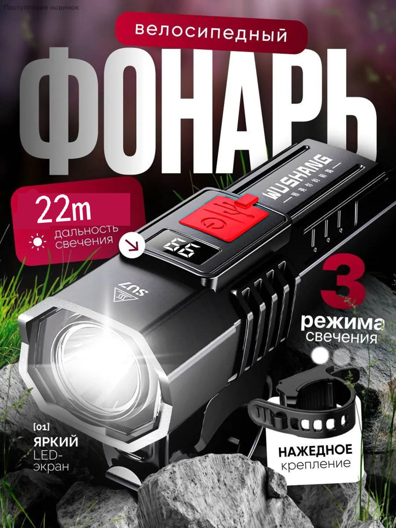 Фонарь для велосипеда