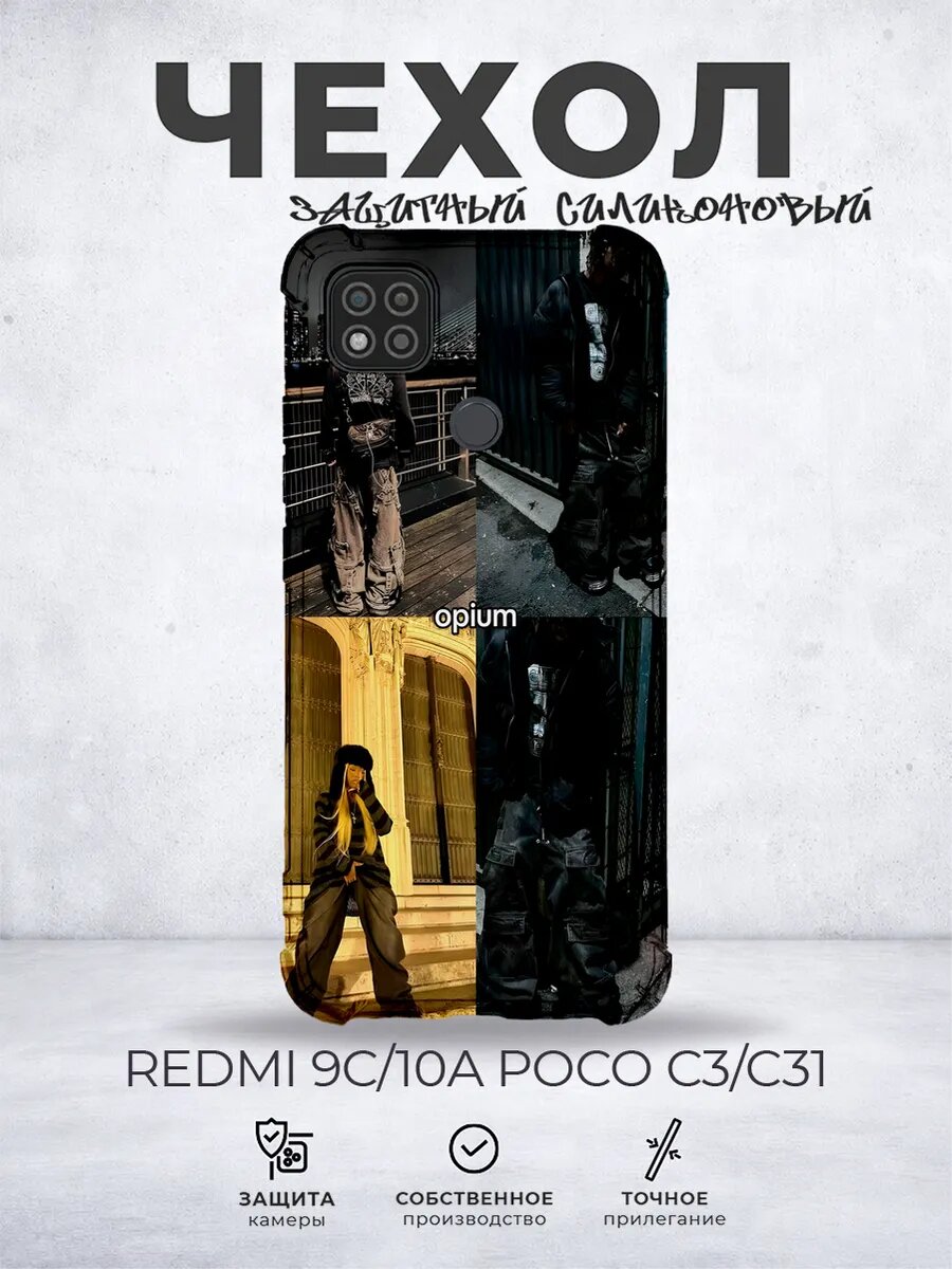Чехол на Redmi 9C y2k стиль opium