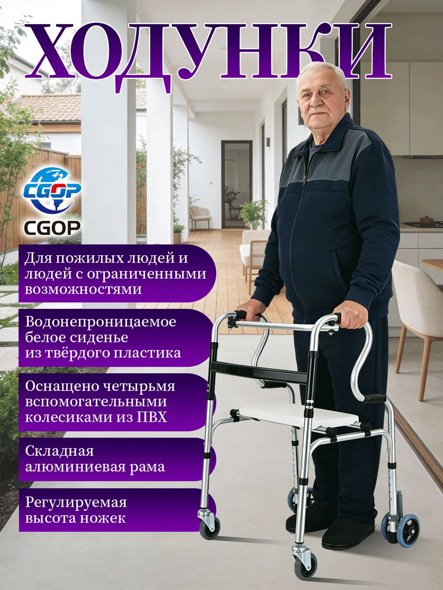 Складные медицинские для взрослых, детей, подростков, пожилых и инвалидов регулировка высоты 90-75, Четырехколесные ходунки из алюминиевого сплава нагрузка 100кг