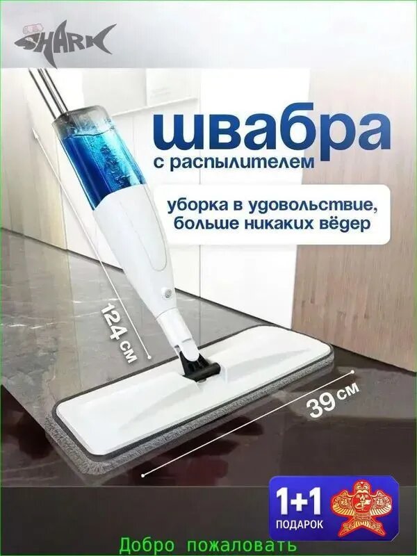 Швабра с распылителем 124 см насадок 1 шт abs пластик белый