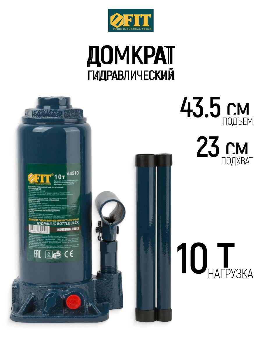 FIT Домкрат 10 т гидравлический бутылочный автомобильный подъем 230 - 435 мм