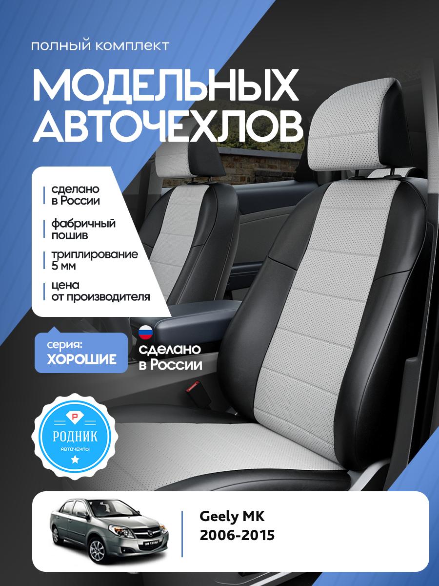 Чехлы Джили MK (Geely MK) 2010-2016 1 Хэтчбек Экокожа Белый RD4627-F4379 Родник