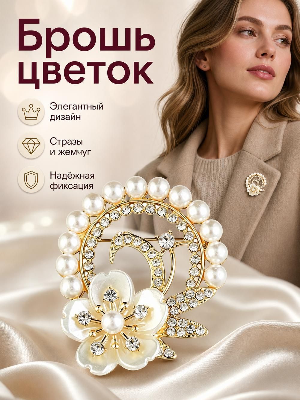 Брошь