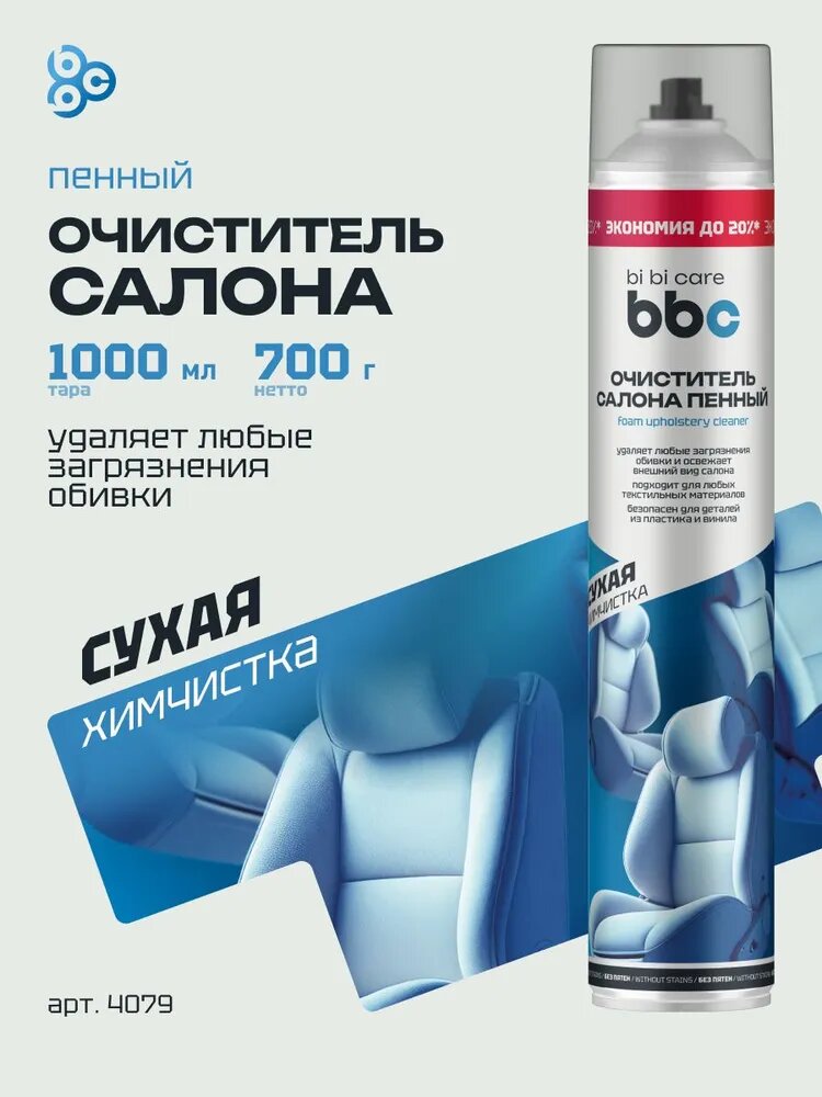 Очиститель салона пенный bi bi care, 1 л / 4079