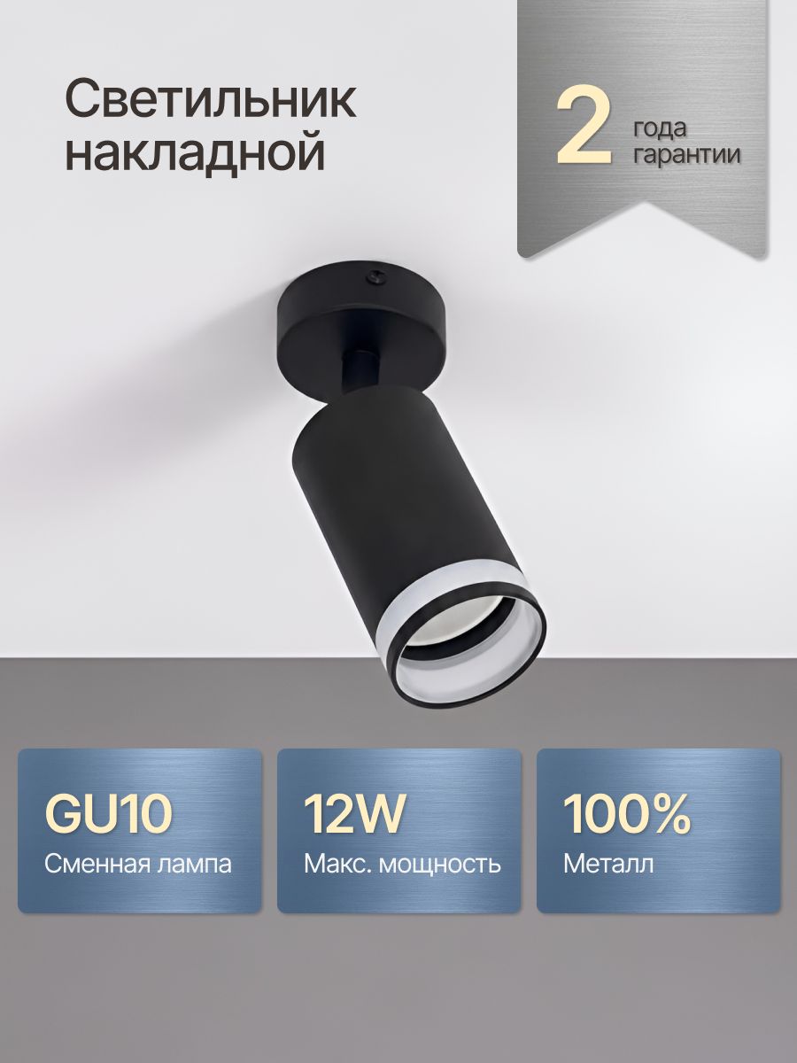 Светильник потолочный настенный / Спот поворотный GU10 / Черный