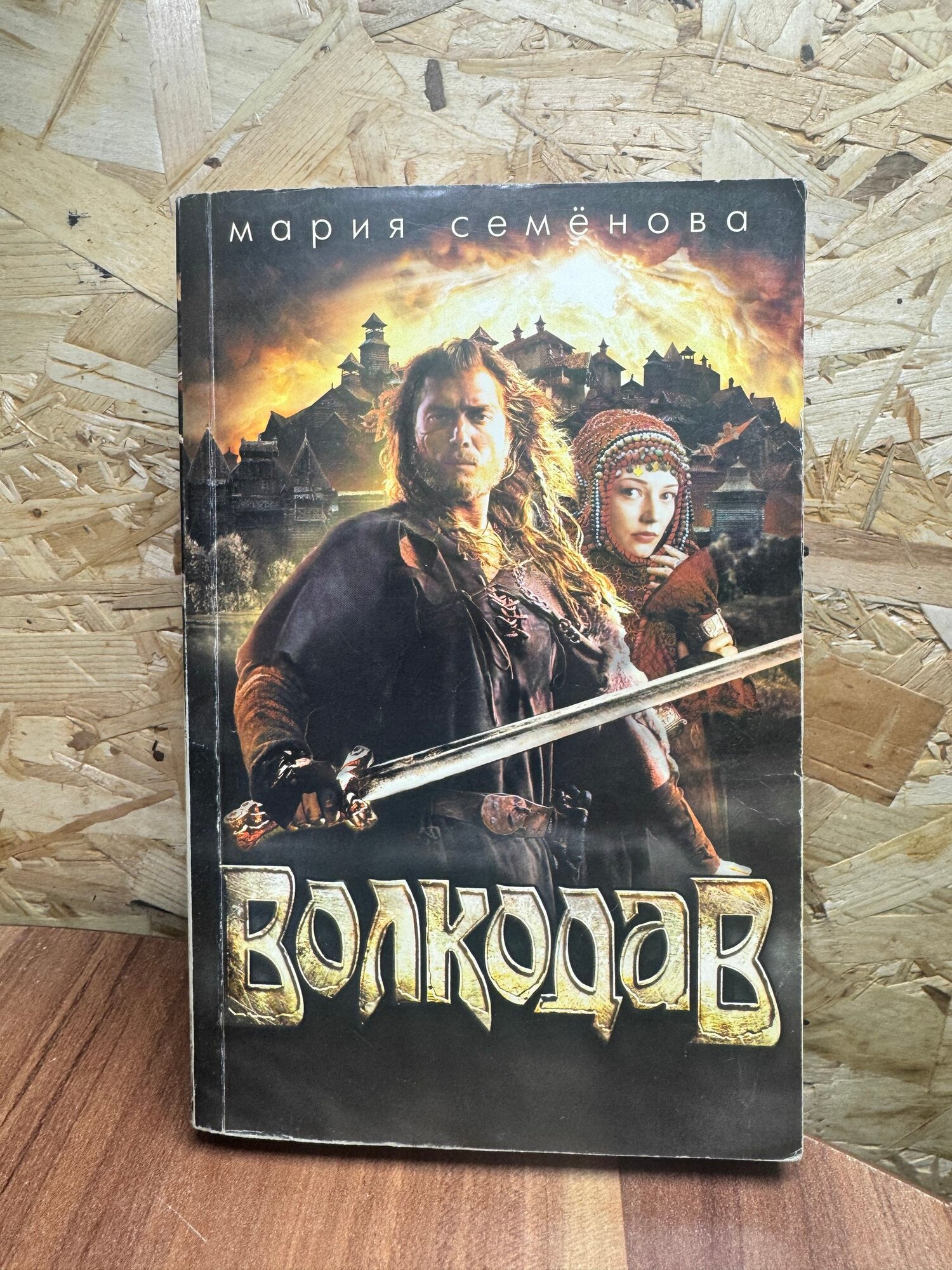 Волкодав