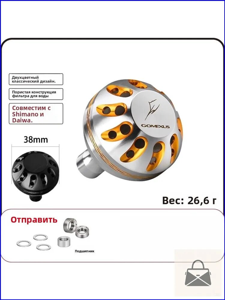 Gomexus Аксессуары для модификации катушек рыболовных снастей
