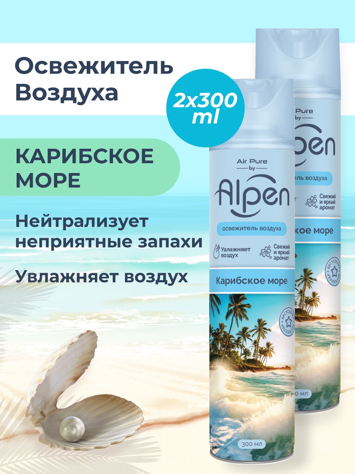 Освежитель воздуха