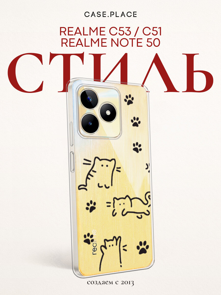 Чехол на Realme C53/C51/Note 50 / Реалми С53/С51/Нот 50 с принтом Кот с лапками, прозрачный