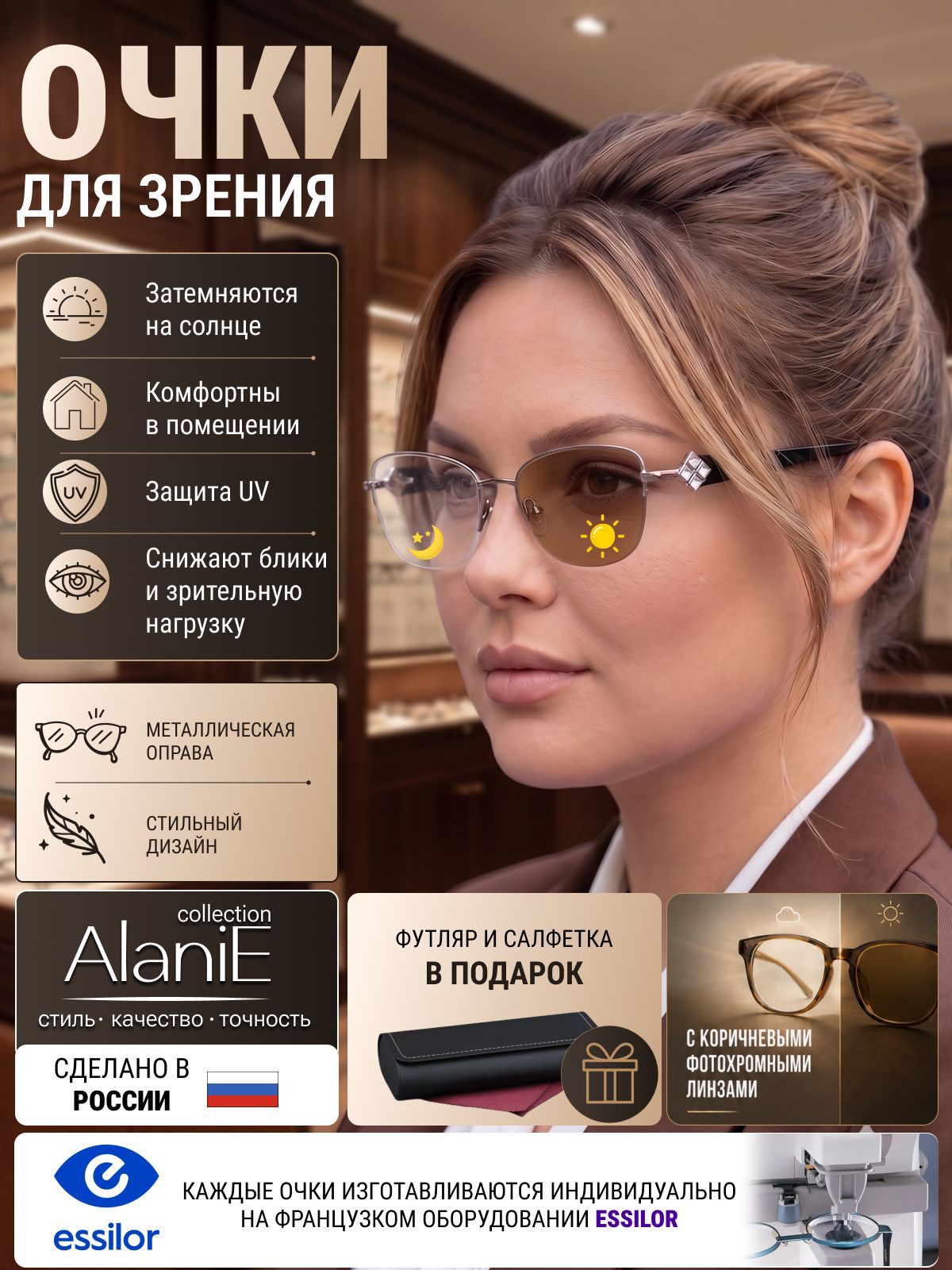 Очки по рецепту с футляром +0.75 РЦ 62-64 ALANIE мод. 90141 Цвет 3 с коричневыми фотохромными линзами (хамелеон)