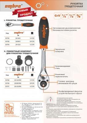 Рукоятка трещоточная 3/8DR, 48 зубцов
