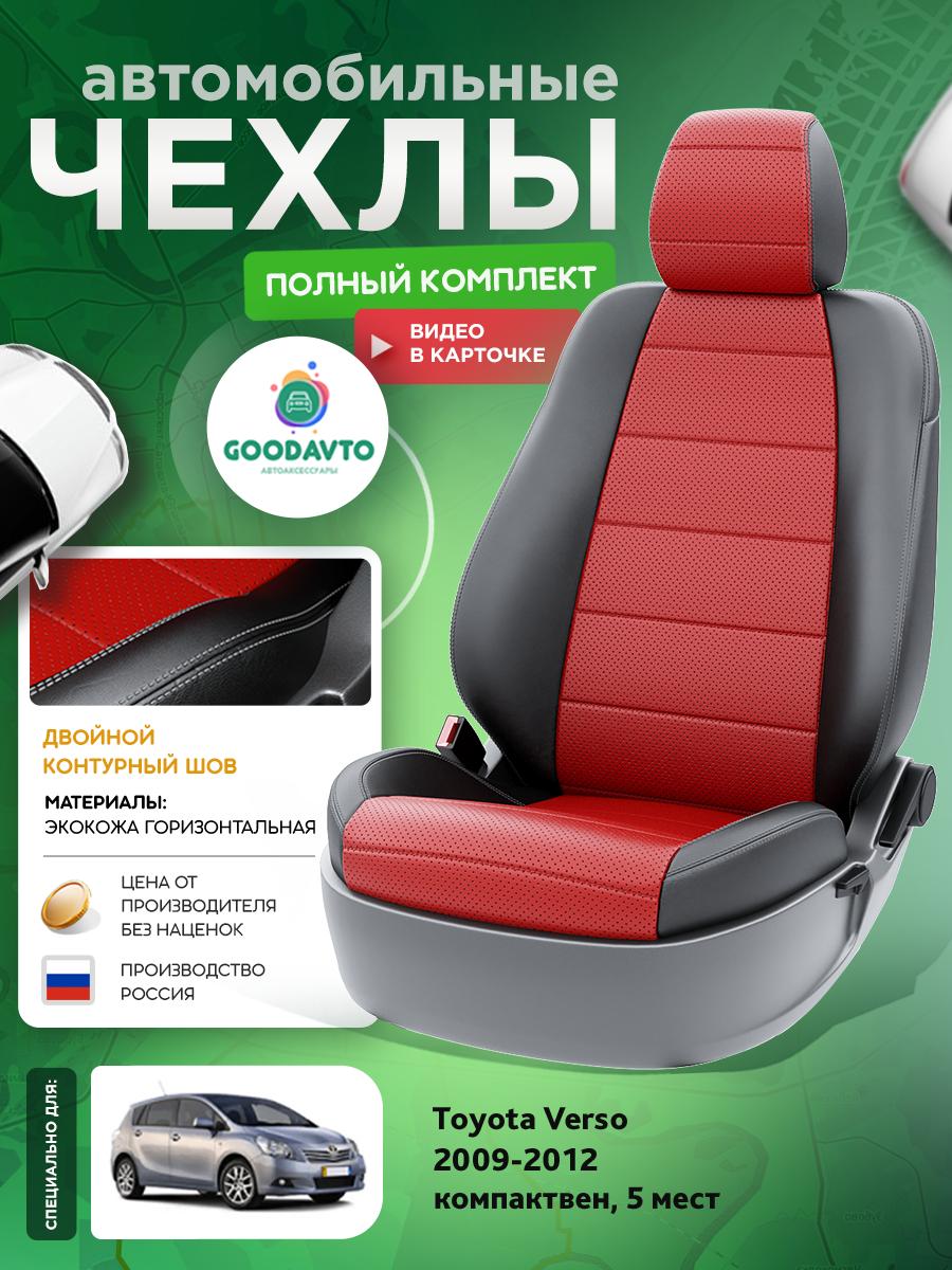 Чехлы Тойота Версо (Toyota Verso) 2009-2012 1 5 мест Экокожа Красный G1922-A1756-2 Good Avto