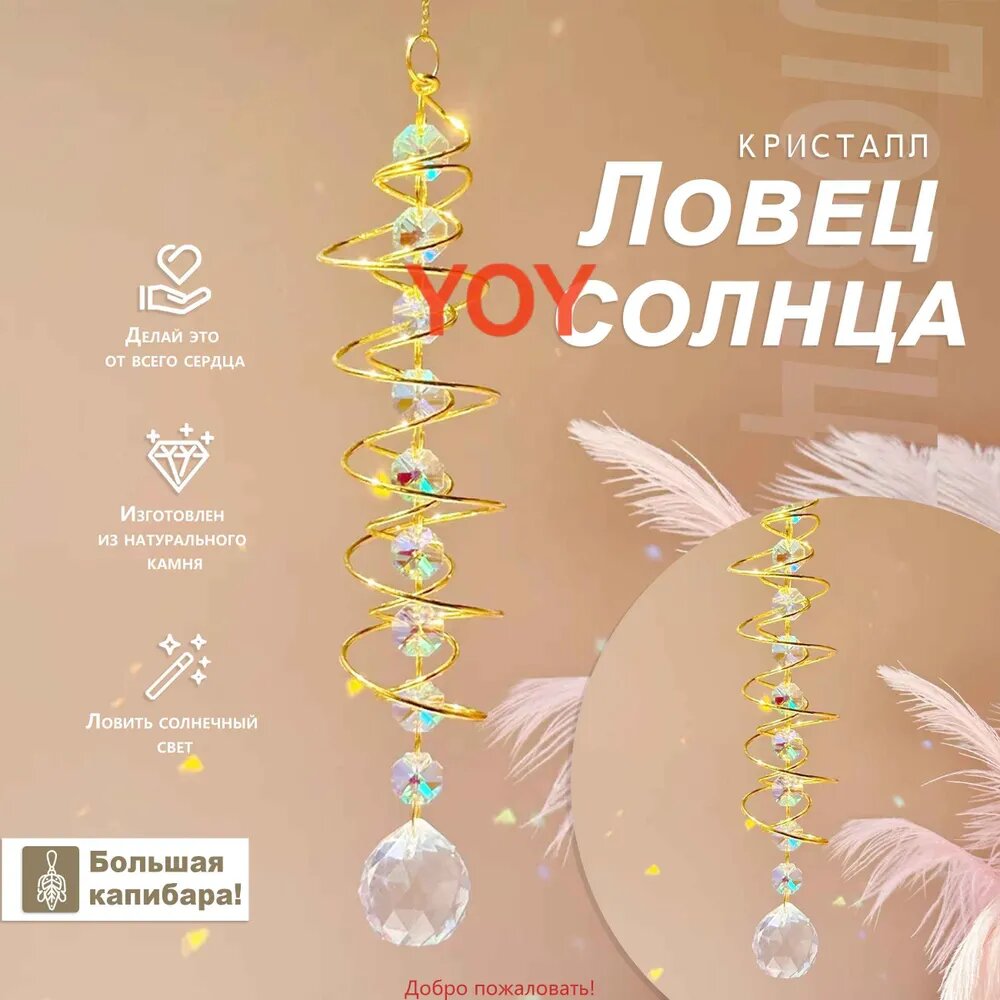 1 ловец солнца, подвесной кулон, спиральная форма, кристалл K9, металлический материал