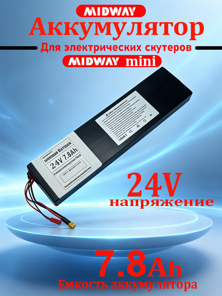Электрический аккумулятор для скутера MIDWAY MINI.Yamato mini батарея 24V midway
