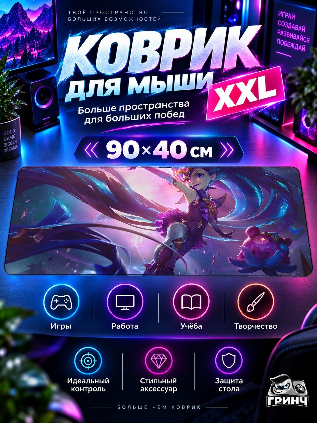 Игровой коврик для мыши 90×40 см — Star Guardian Zoe / Стар Гуардиан Зое — Star Guardian Zoe