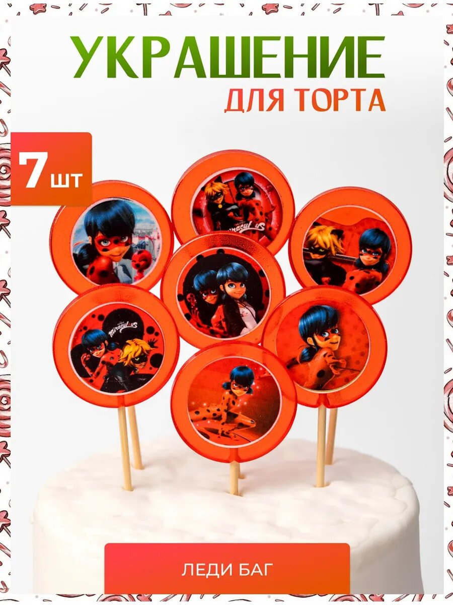 Украшения для торта Леди баг