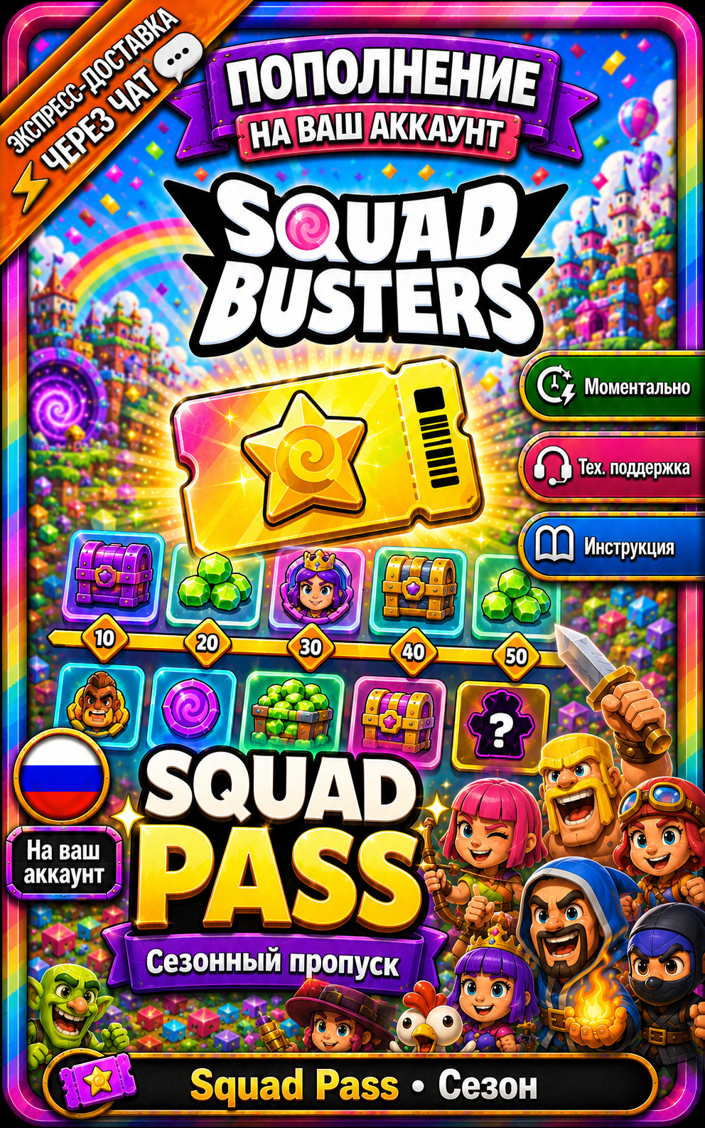 Squad Busters — Squad Pass (сезонный пропуск)