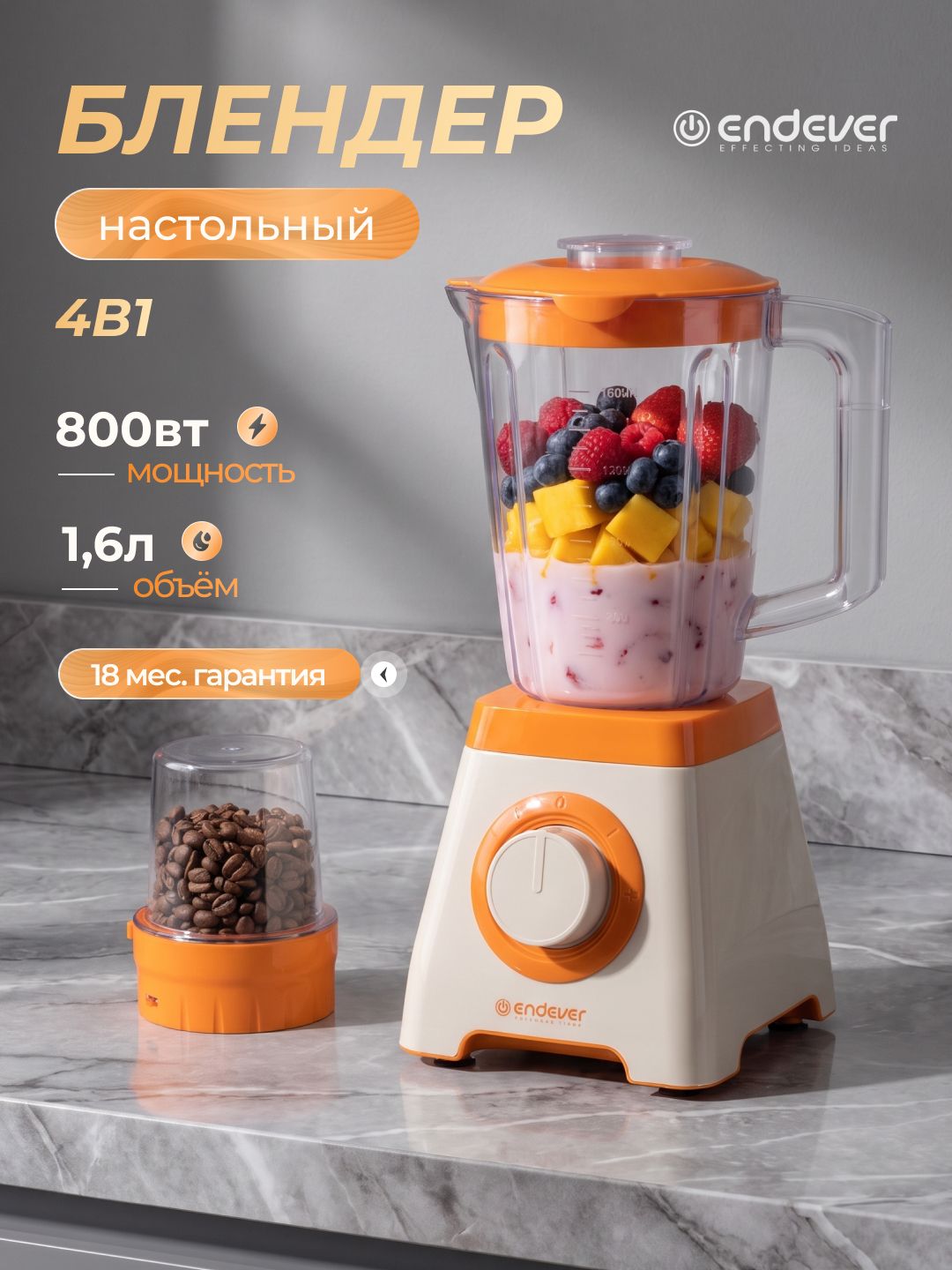 ENDEVER Блендер стационарный для смузи и коктейлей с измельчителем орехов и кофемолкой 800 Вт Sigma-210