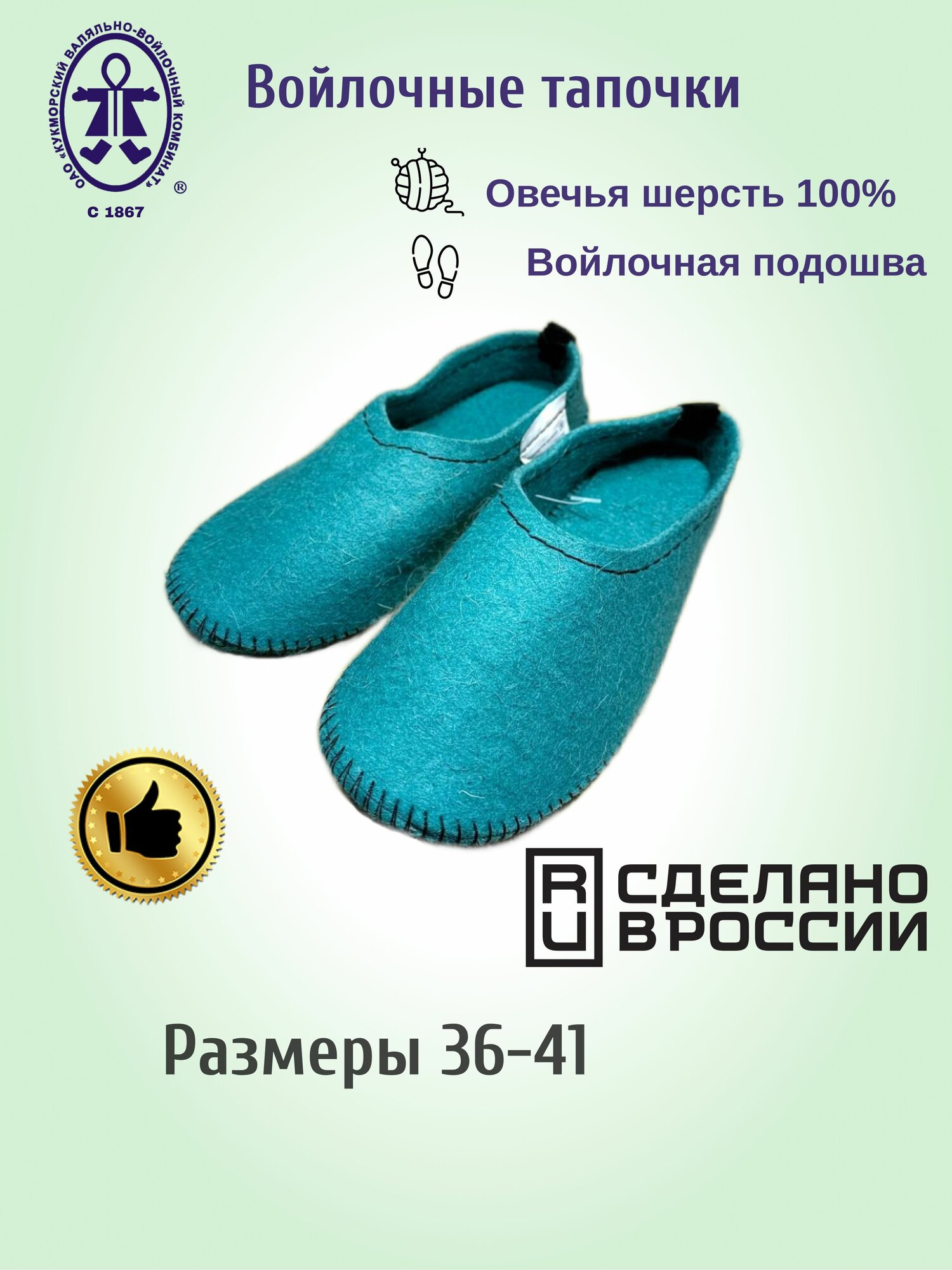 Тапочки Кукморские валенки