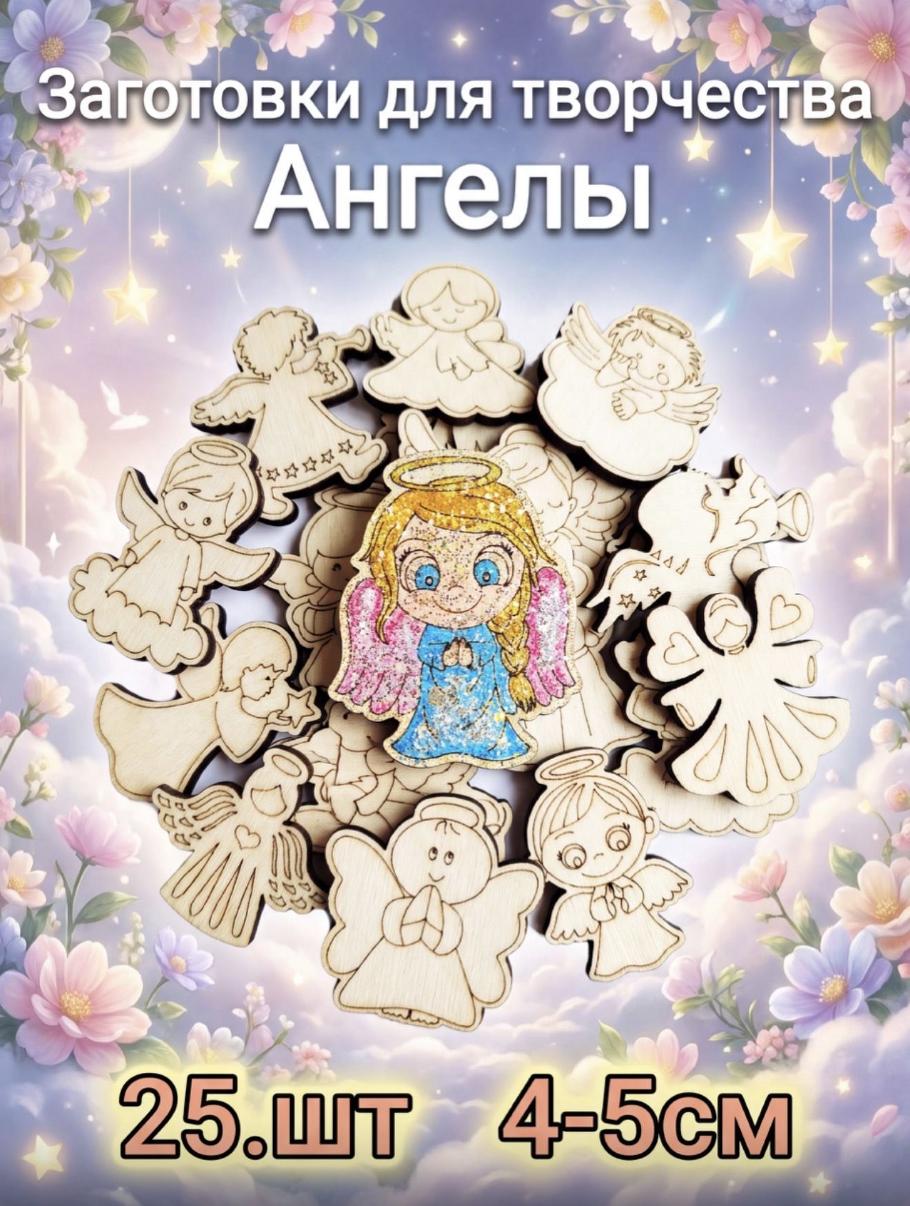 Деревянные заготовки для раскрашивания "Ангелы". 25 шт.