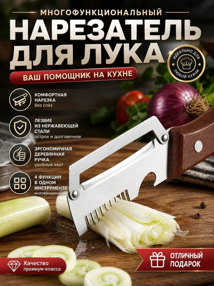 Овощерезка ручная для шинковки овощей соломкой, нож-овощечистка с деревянной ручкой, 1 шт.