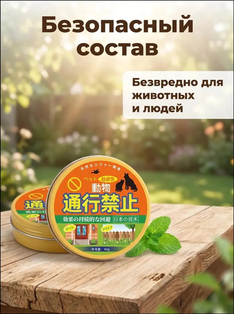 Отпугиватель кошек — фото 1