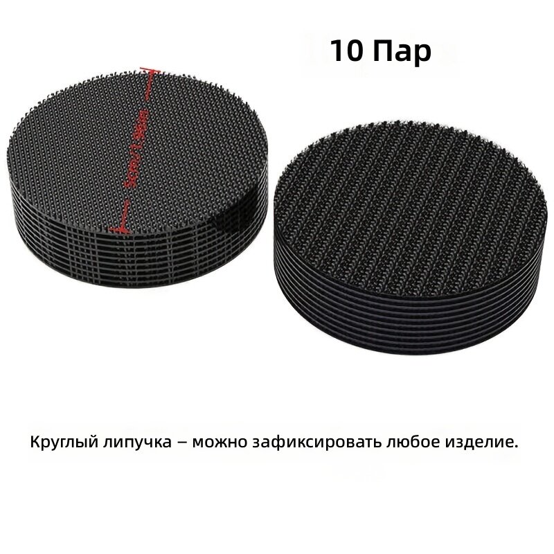 Липучки круглые на клеевой основе, 10 пар, многоразовые, без следов клея, для фиксации ковров и чехлов автомобильных сидений в доме и автомобиле