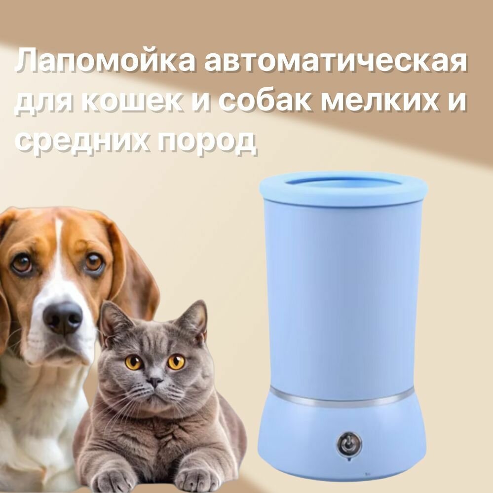 Автоматическая чашка для мытья ног домашних животных, очиститель и массажер для лап кошек и собак, электрическая мойка для лап, инструменты для мытья ног, аксессуары для груминга