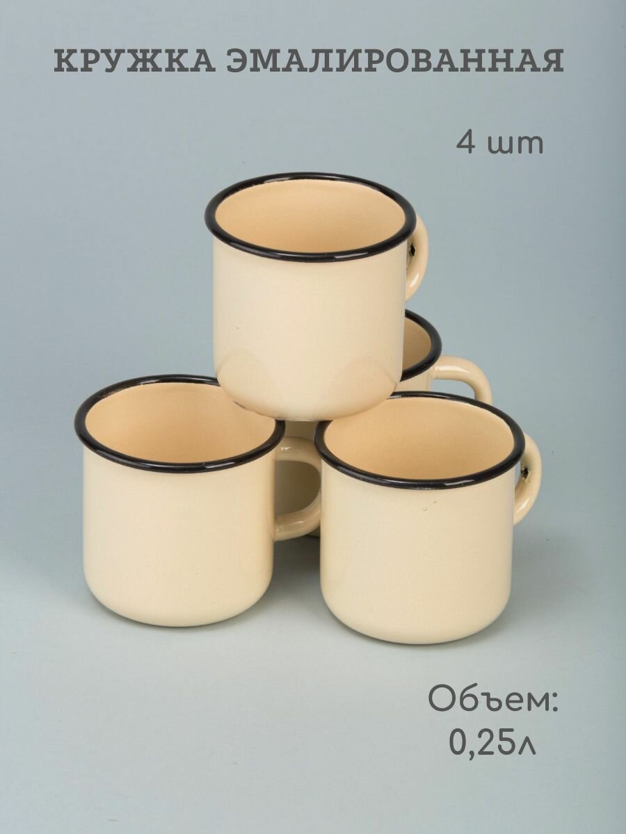 Кружка эмалированная 0,25л - 4 шт