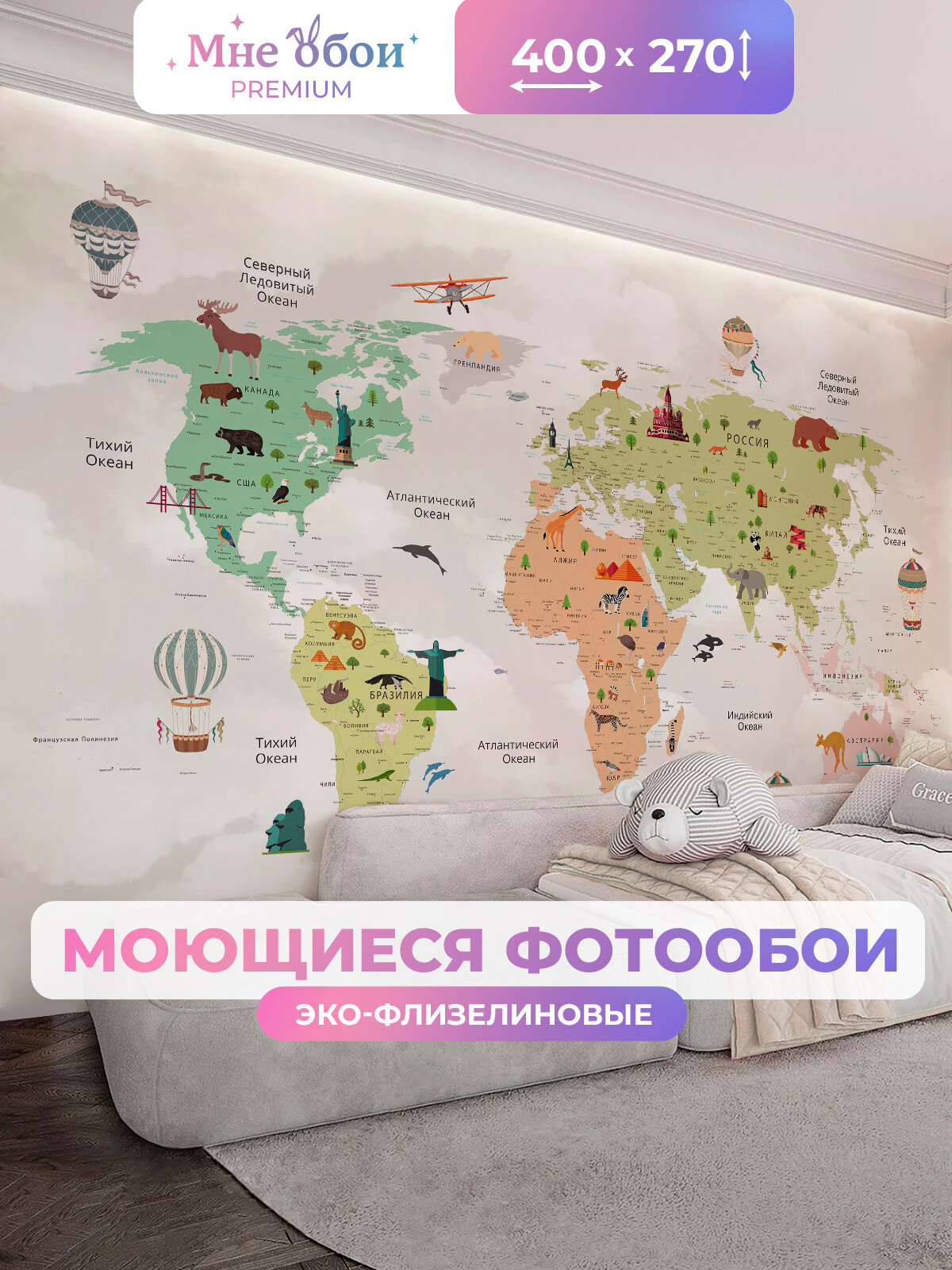 Фотообои детские флизелиновые на стену 3D "Карта Мира с животными" 400х270 (ШхВ), 3д обои в детскую
