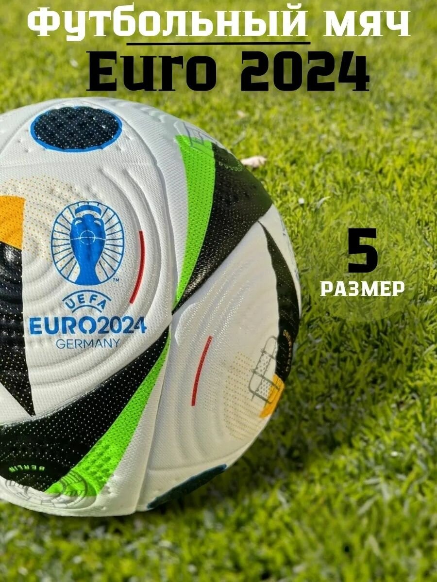 Мяч футбольный 5 - Финал Лиги Чемпионов