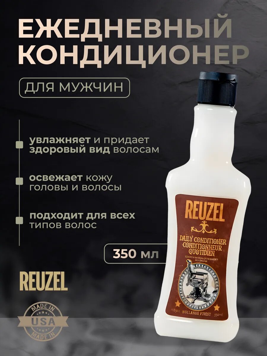 Кондиционер REUZEL Daily Conditioner, для всех типов волос, 350мл
