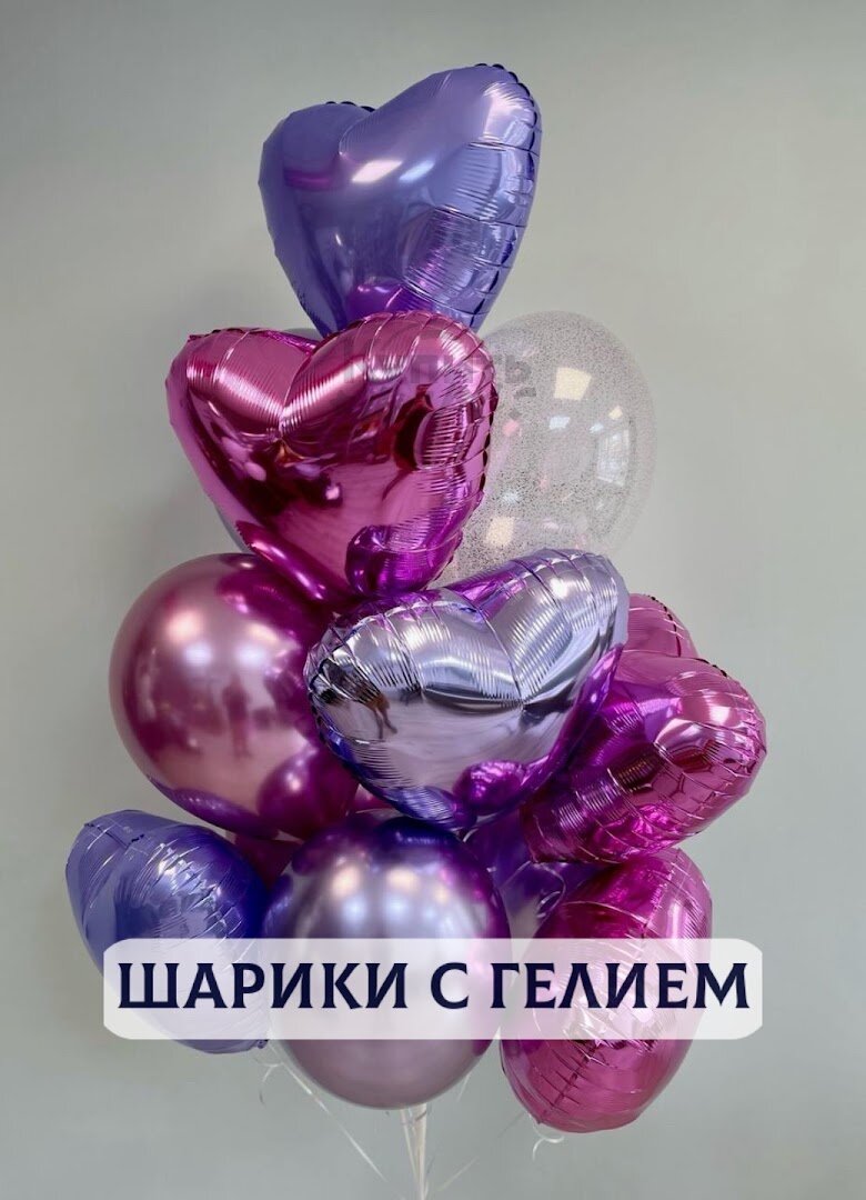 Воздушные шары с гелием, шарики воздушные "Для девушки" №986