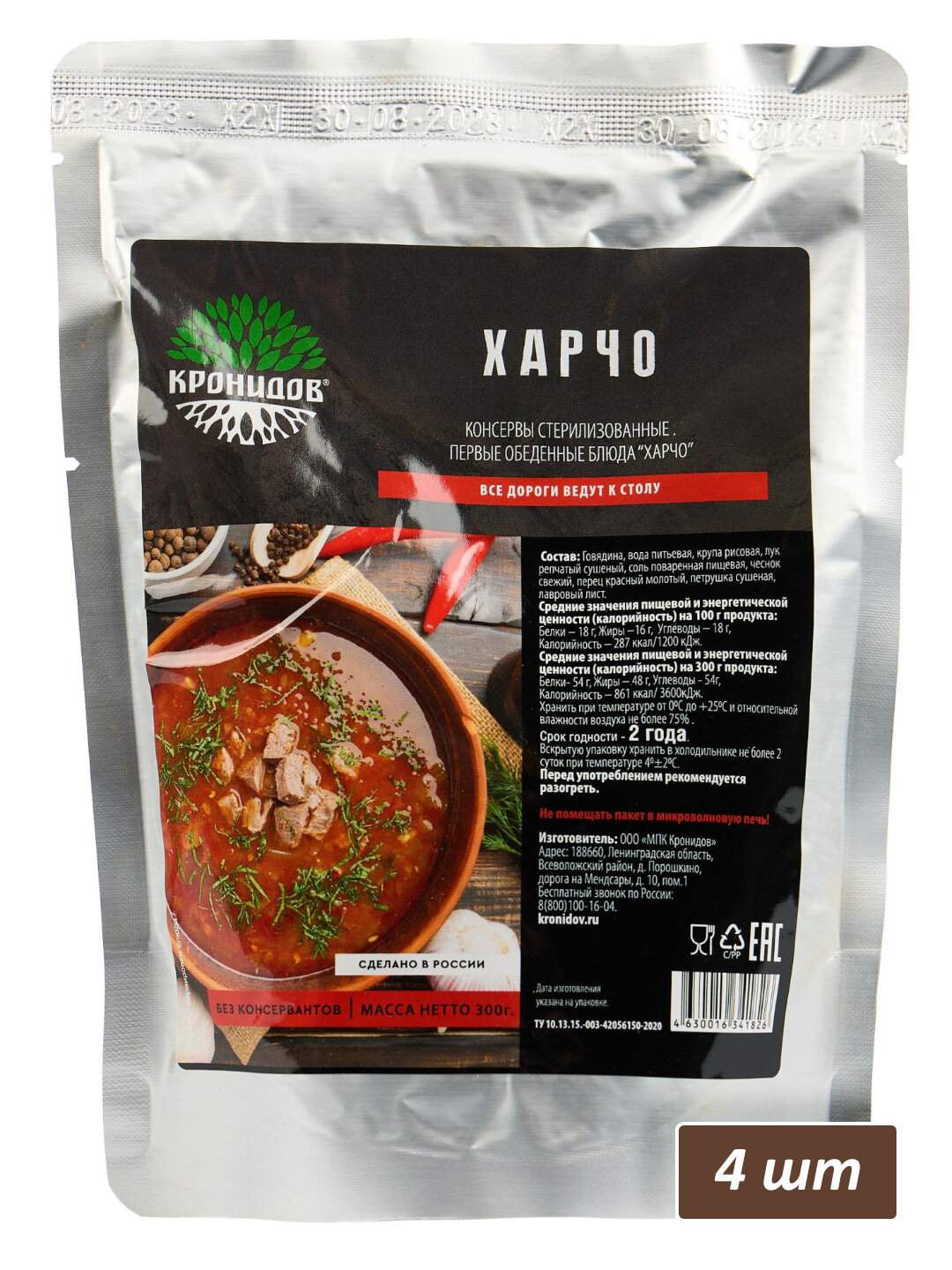 Суп харчо стерилизованный первое обеденное блюдо Кронидов 4 шт по 300 гр