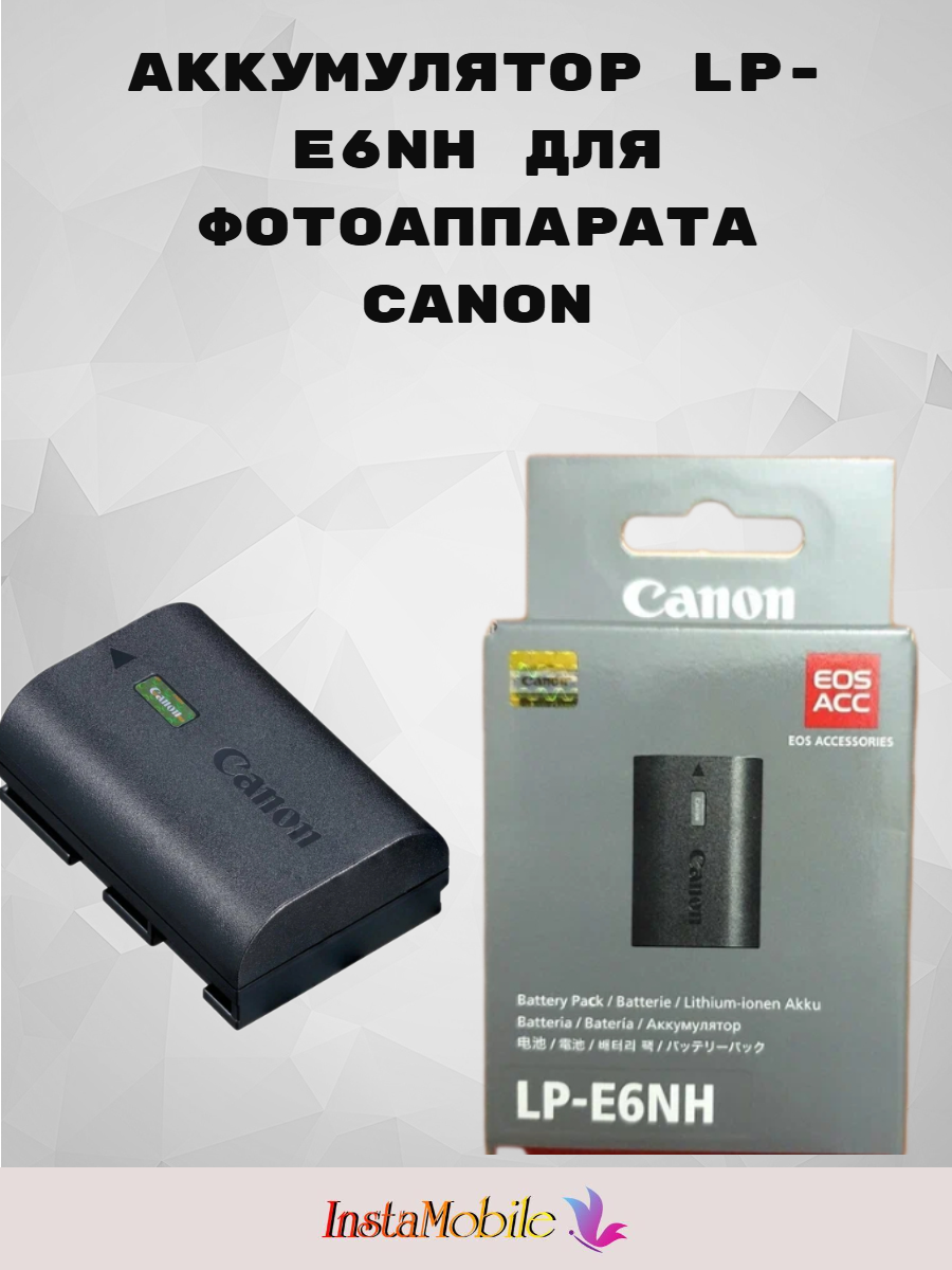Аккумулятор OEM Canon LP-E6NH