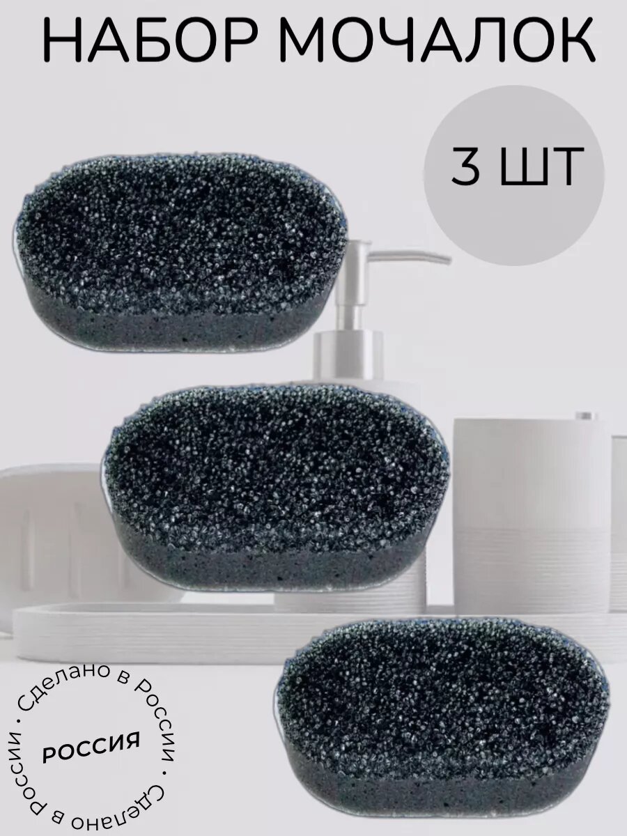 Мочалка губка для тела двухсторонняя жесткая набор 3 шт