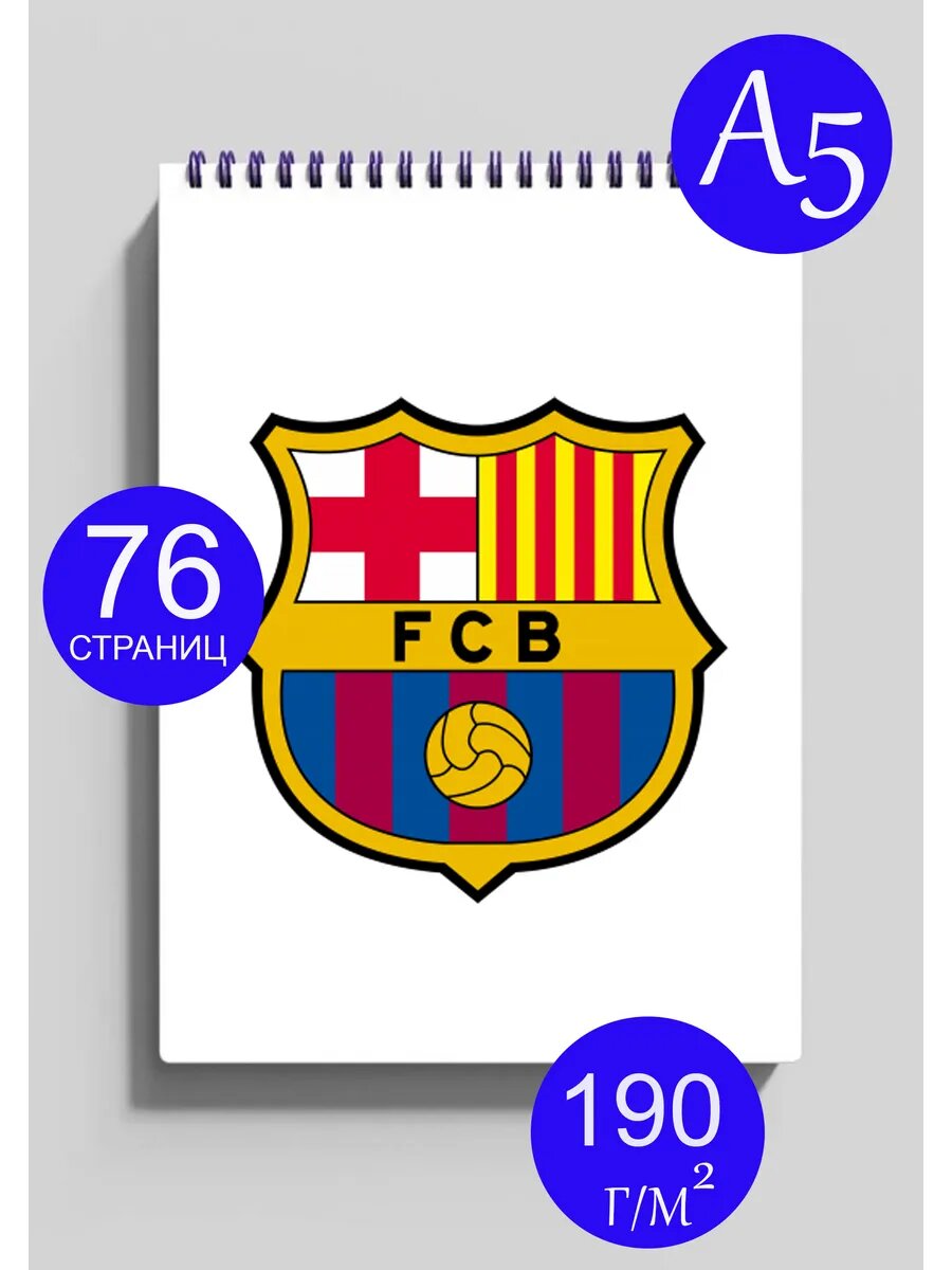 Скетчбук " ФК Барселона", A5, 38 л, на кольцах, белая обложка, 148х210мм