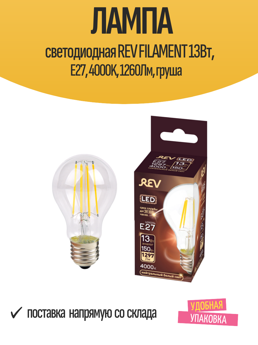 Лампа энергосберегающая светодиодная REV FILAMENT 13Вт, Е27, 4000K, 1260Лм, груша