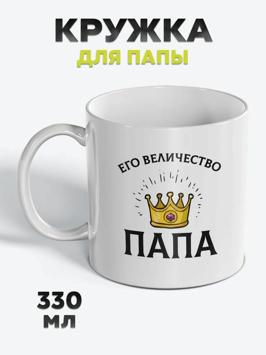 Милая Кружка с рисунком для чая Папа